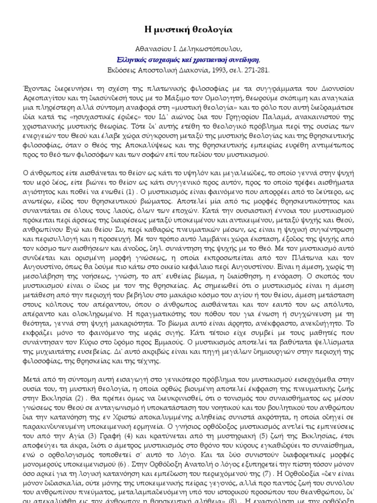 Μυστική Θεολογία | PDF