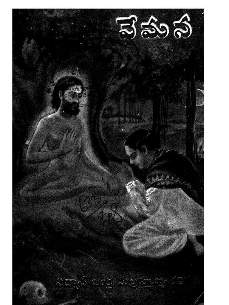Vemana | PDF