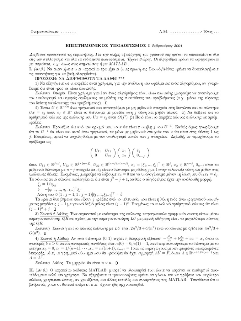 Επιστημονικός Υπολογισμός | PDF | Teaching Methods & Materials