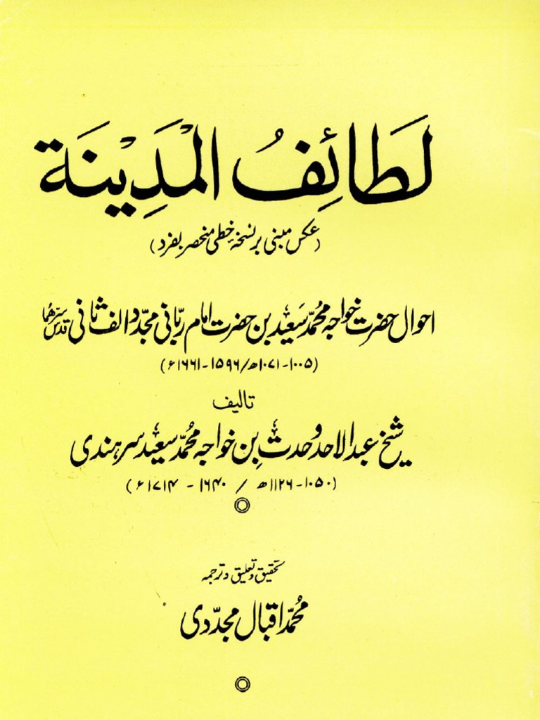 Lataif Ul Madinah (Urdu Translation) | PDF | Cyberspace | Internet