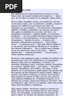 Τρίγωνα Κάλαντα Στίχοι Παρτιτούρα | PDF