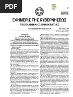 ΠΙΣΤΟΠΟΙΗΤΙΚΟ ΥΓΕΙΑΣ | PDF