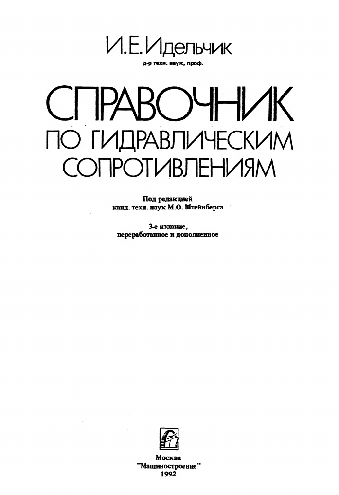 Idelchik | PDF