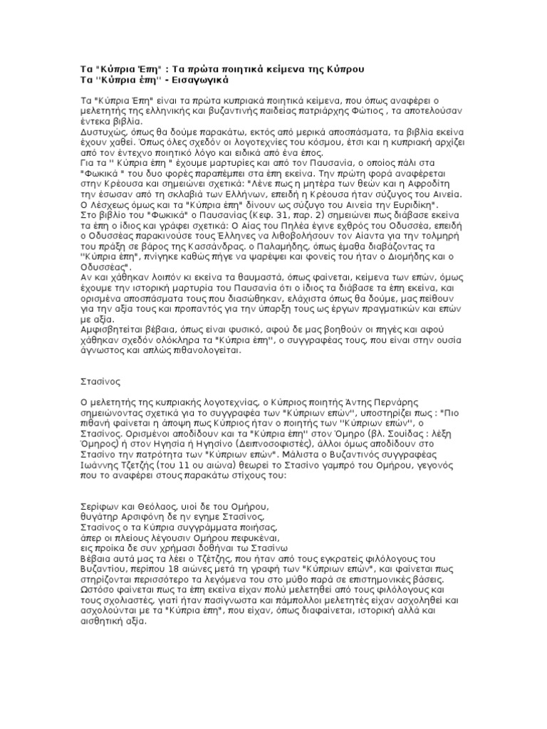 Κύπρια Έπη | PDF
