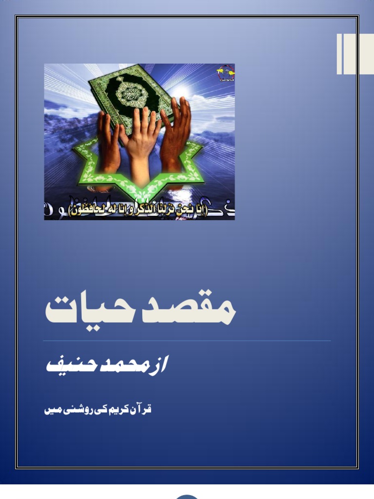 Maqsad e Hayat | PDF
