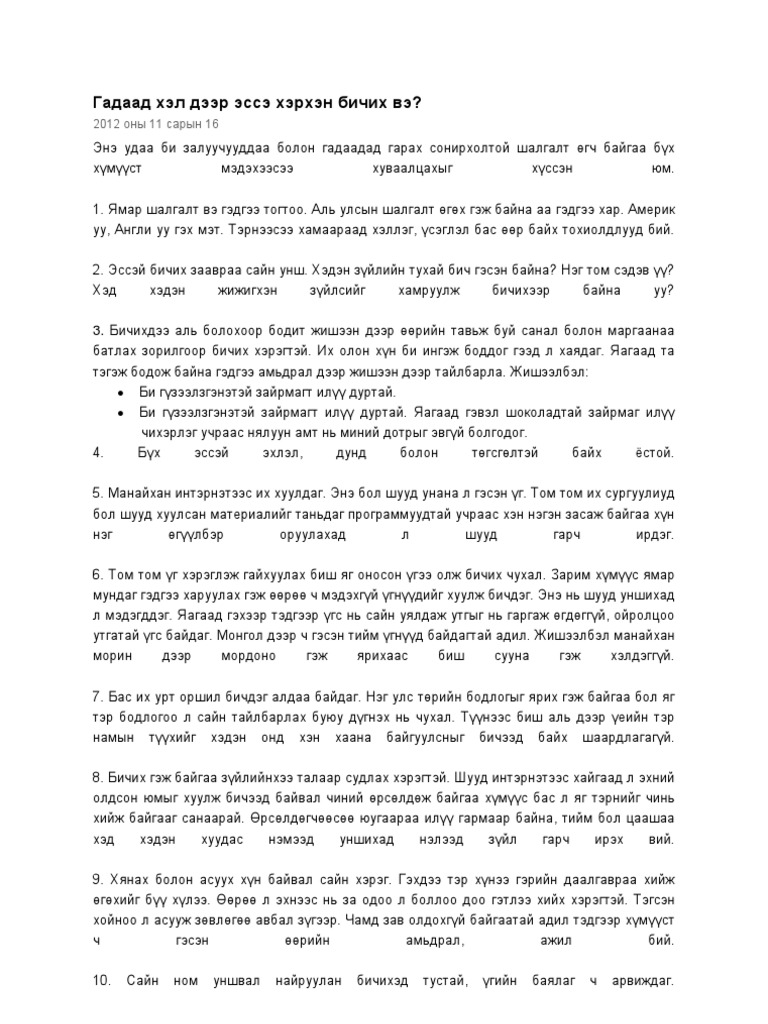 Гадаад хэл дээр эссэ хэрхэн бичих вэ Pdf