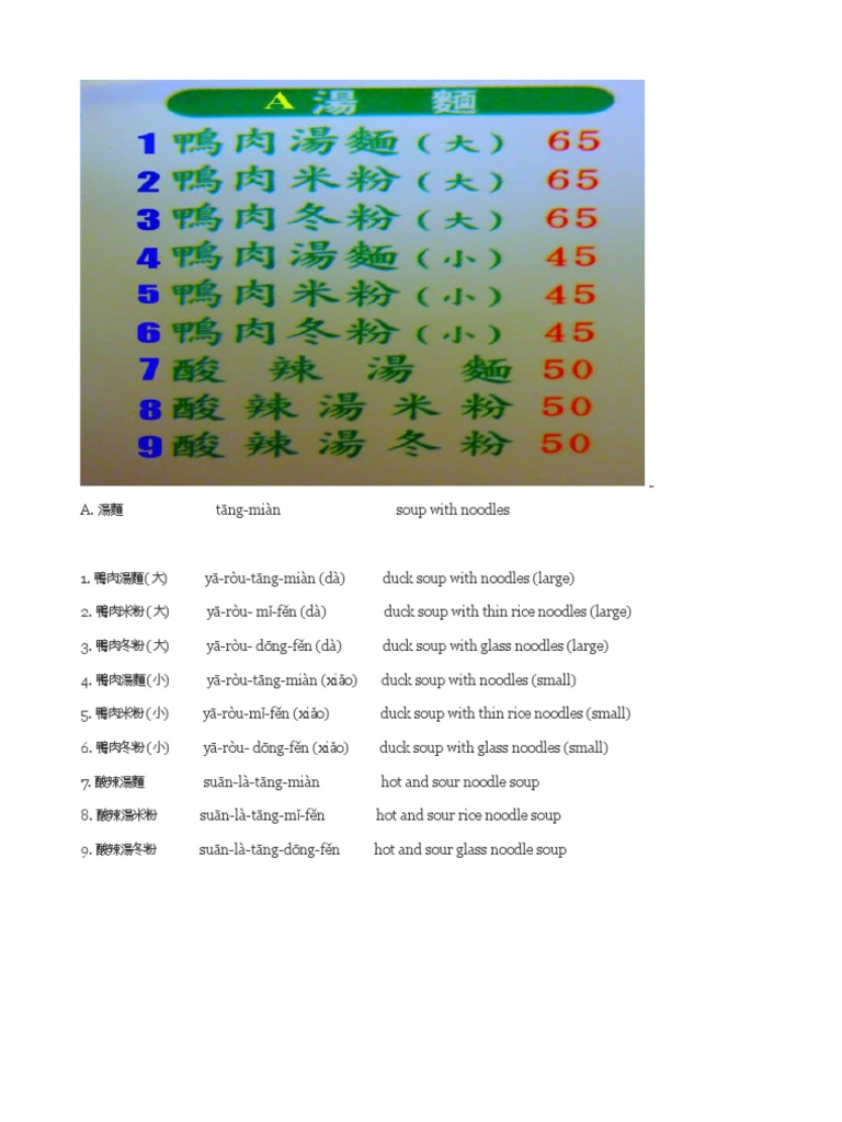 Taiwanese Menus in Pinyin Hanzi | PDF | East Asian Cuisine | Asian Cuisine