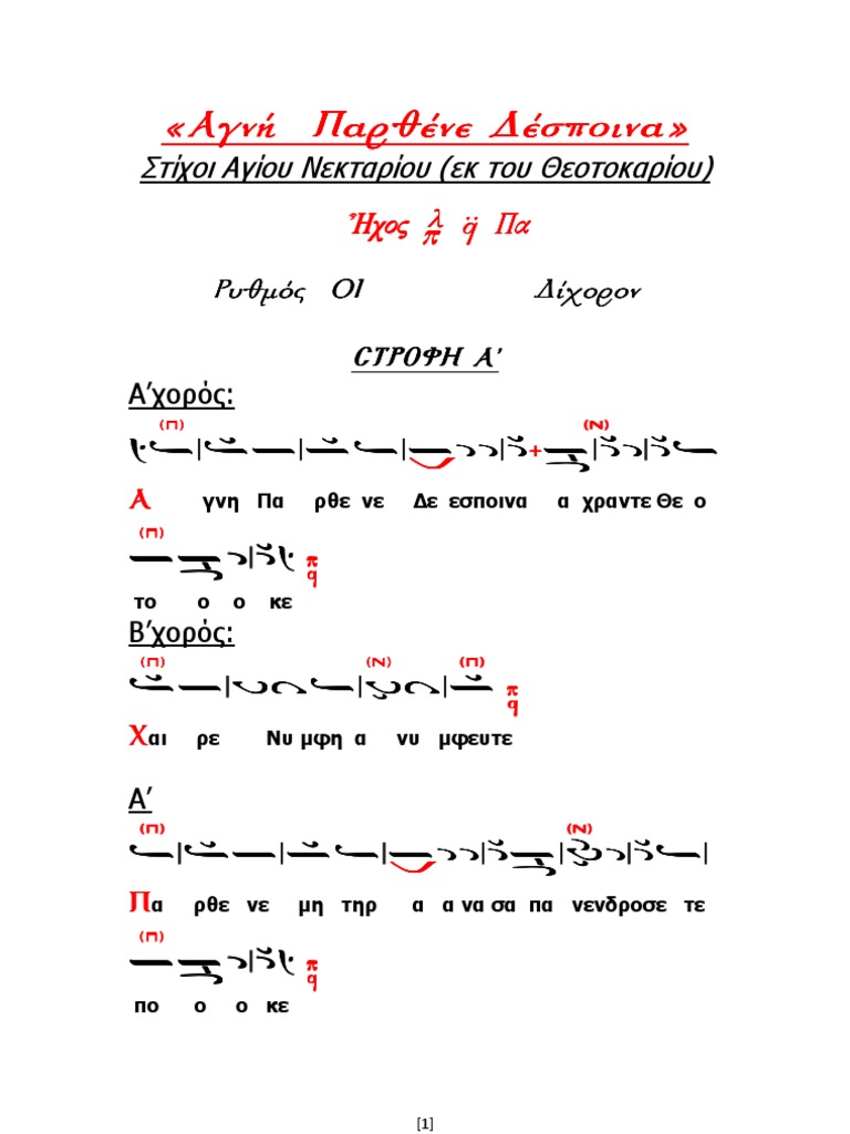 Agni Parthene (Sf. Nectarie de Aegina, Lb. Greacă) | PDF