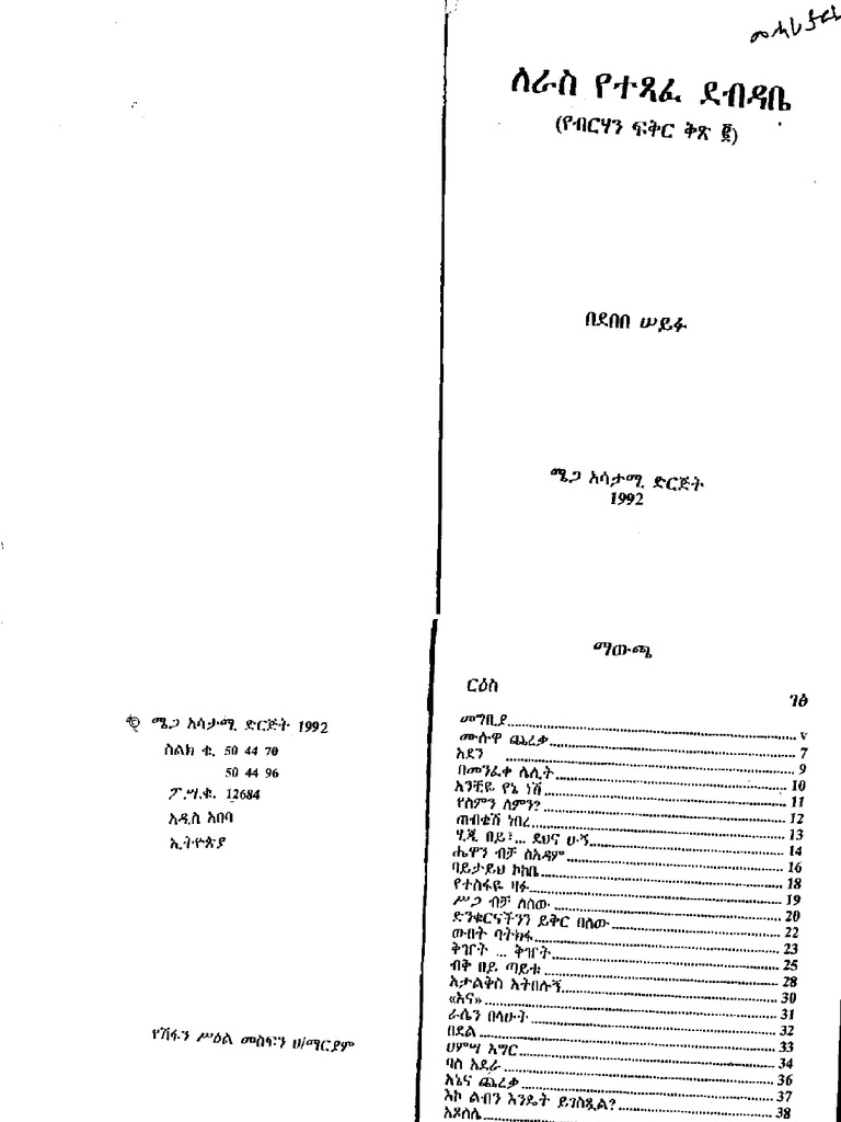 Leras Yetesafe Debidabe (DR - Kebede Michael) | PDF