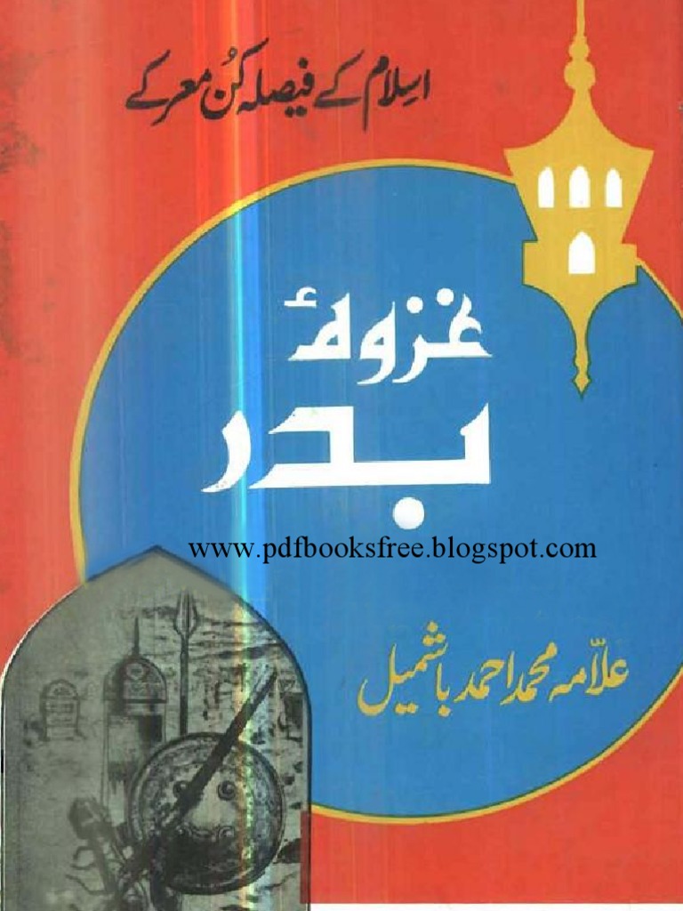 Ghazwa e Badar by Muhammad Ahmed Bashmail | PDF