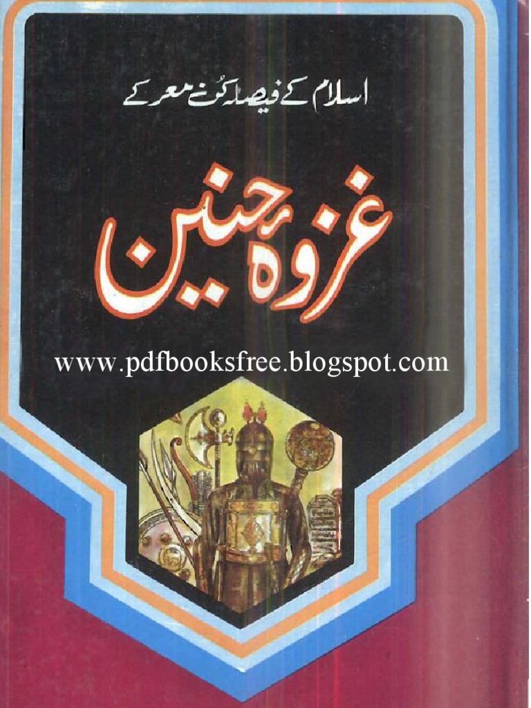 Ghazwa Hunain by Muhammad Ahmed Bashmail | PDF