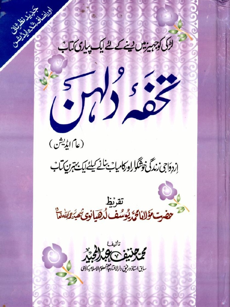 Tohfa e Dulhan by Muhammad Haneef Abdul Majeed | PDF