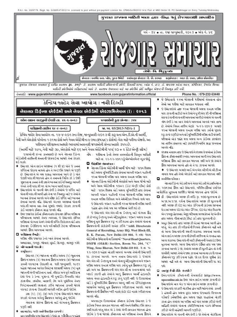 Rojgar Samachar in Gujarati | Academia | Academic Degree
