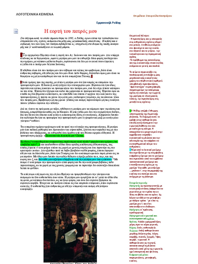 Ε. Ροϊδη-Η εορτή του πατρός μου | PDF