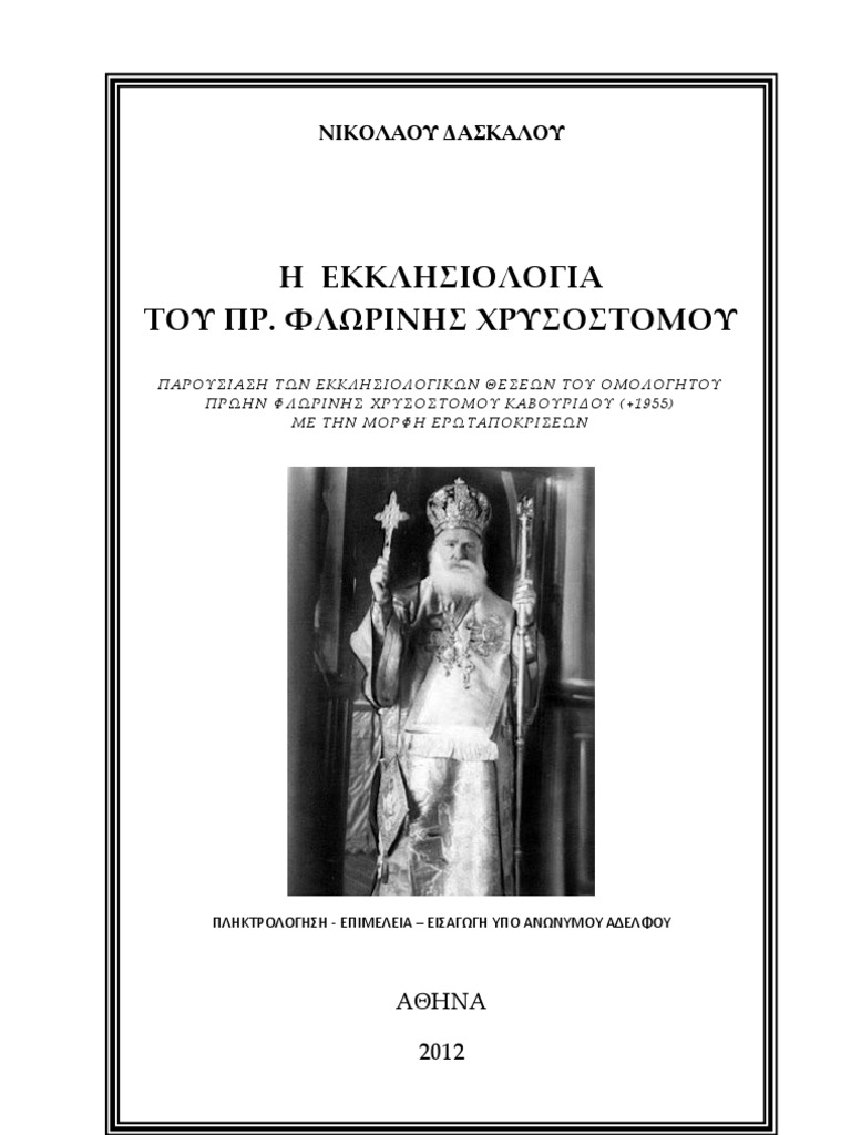 Η ΕΚΚΛΗΣΙΟΛΟΓΙΑ ΤΟΥ ΠΡΩΗΝ ΦΛΩΡΙΝΗΣ ΧΡΥΣΟΣΤΟΜΟΥ | PDF