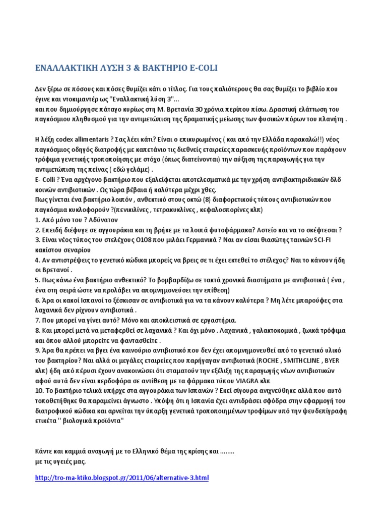 ΕΝΑΛΛΑΚΤΙΚΗ ΛΥΣΗ 3 ΚΑΙ ΒΑΚΤΗΡΙΟ Ε-COLI | PDF
