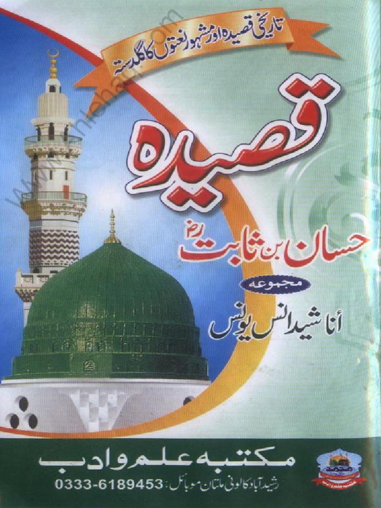 Qaseeda Hassan Bin Sabit (R.a) | PDF