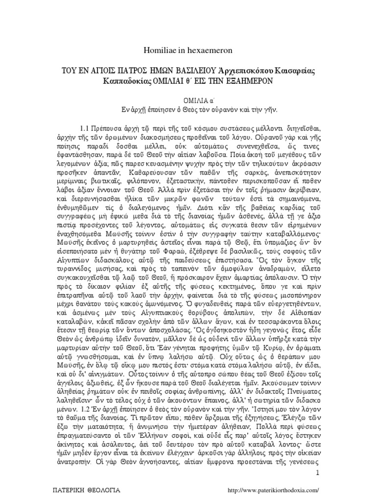 ΜΕΓΑΣ ΒΑΣΙΛΕΙΟΣ ΟΜΙΛΙΑ ΕΙΣ ΤΗΝ ΕΞΑΗΜΕΡΟ | PDF