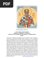 Evangelio de San Juan en Griego Antiguo | PDF