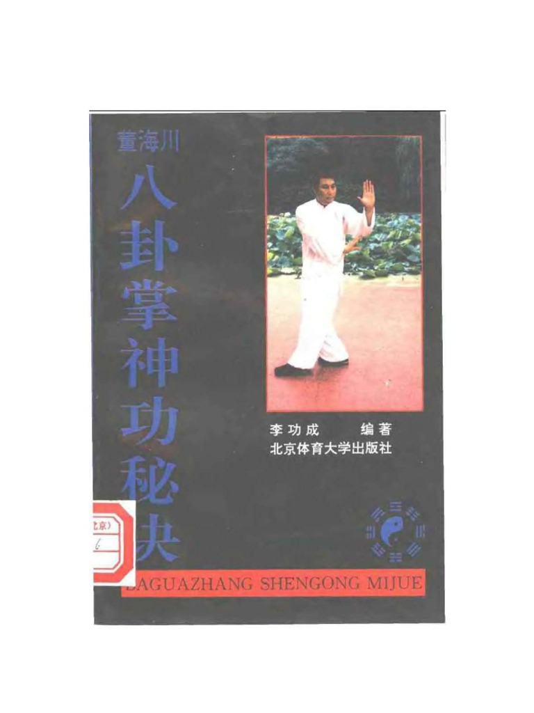 Baguazhang Style Liang (Liang Zhen Pu) | PDF | Chinese Martial Arts ...