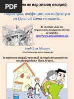 ΤΟ ΜΙΚΡΟ ΣΠΟΡΑΚΙ ΤΑΞΙΔΕΥΕΙ ΣΤΟ ΝΗΠΙΑΓΩΓΕΙΟ ΜΑΣ | PDF