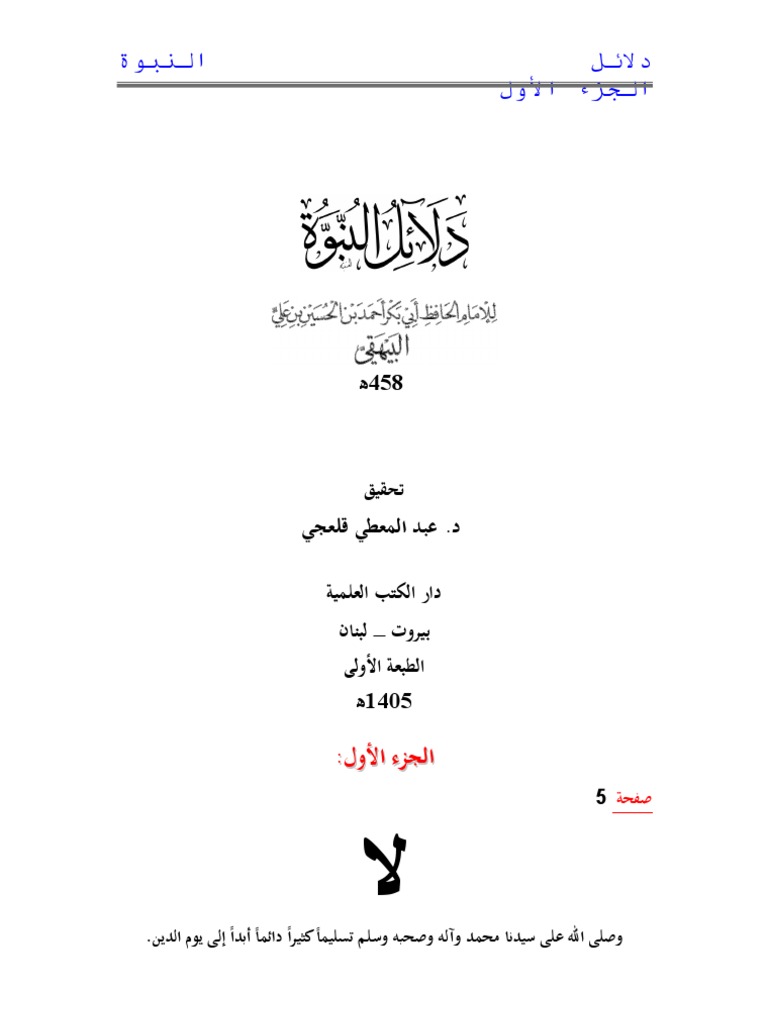 Dalail Nubuwah - Imam Baihaqi | PDF