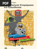 ΣΕΙΣΜΟΣ - ΔΙΑΧΕΙΡΙΣΗ ΤΟΥ ΣΕΙΣΜΙΚΟΥ ΚΙΝΔΥΝΟΥ ΣΤΙΣ ΣΧΟΛΙΚΕΣ ΜΟΝΑΔΕΣ | PDF