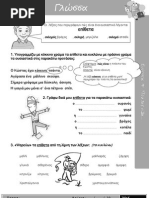 ΚΥΡΙΟΛΕΞΙΑ ΚΑΙ ΜΕΤΑΦΟΡΑ - ΑΣΚΗΣΕΙΣ | PDF
