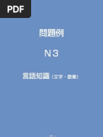 JLPT N3 Goi Speed Master | PDF
