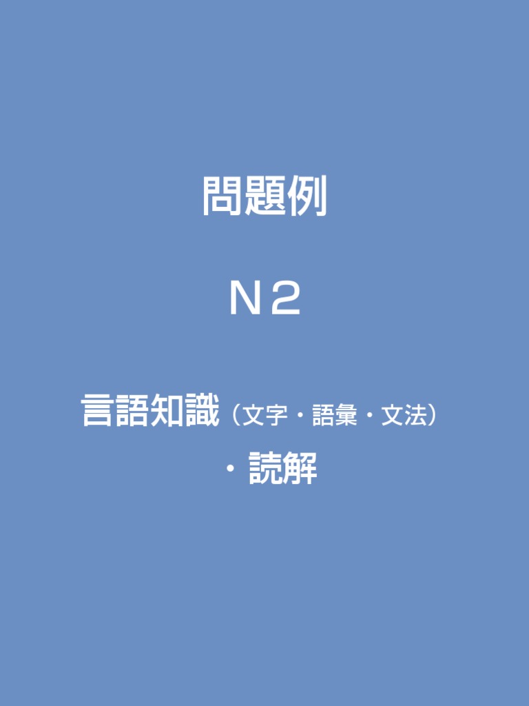 JLPT N2 Question Paper | PDF