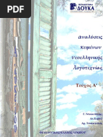 ΤΟΥ ΝΕΚΡΟΥ ΑΔΕΡΦΟΥ ΑΝΑΛΥΣΗ | PDF