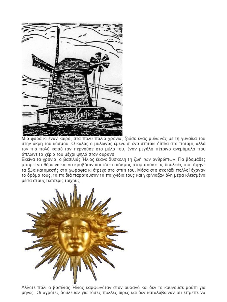 το παραμυθι της μερας και της νυχτας | PDF