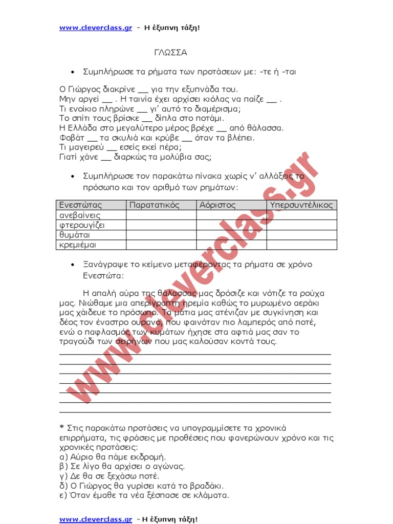 Ε' ΔΗΜΟΤΙΚΟΥ ΓΛΩΣΣΑ | PDF