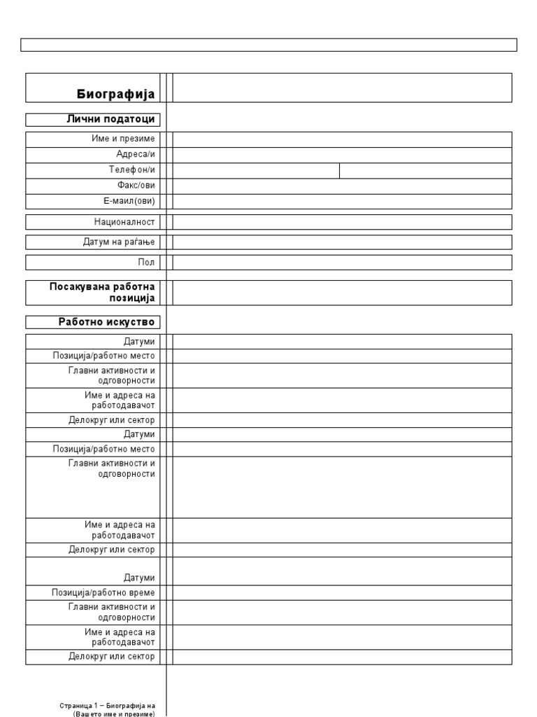 CV Na Makedonski Jazik | PDF