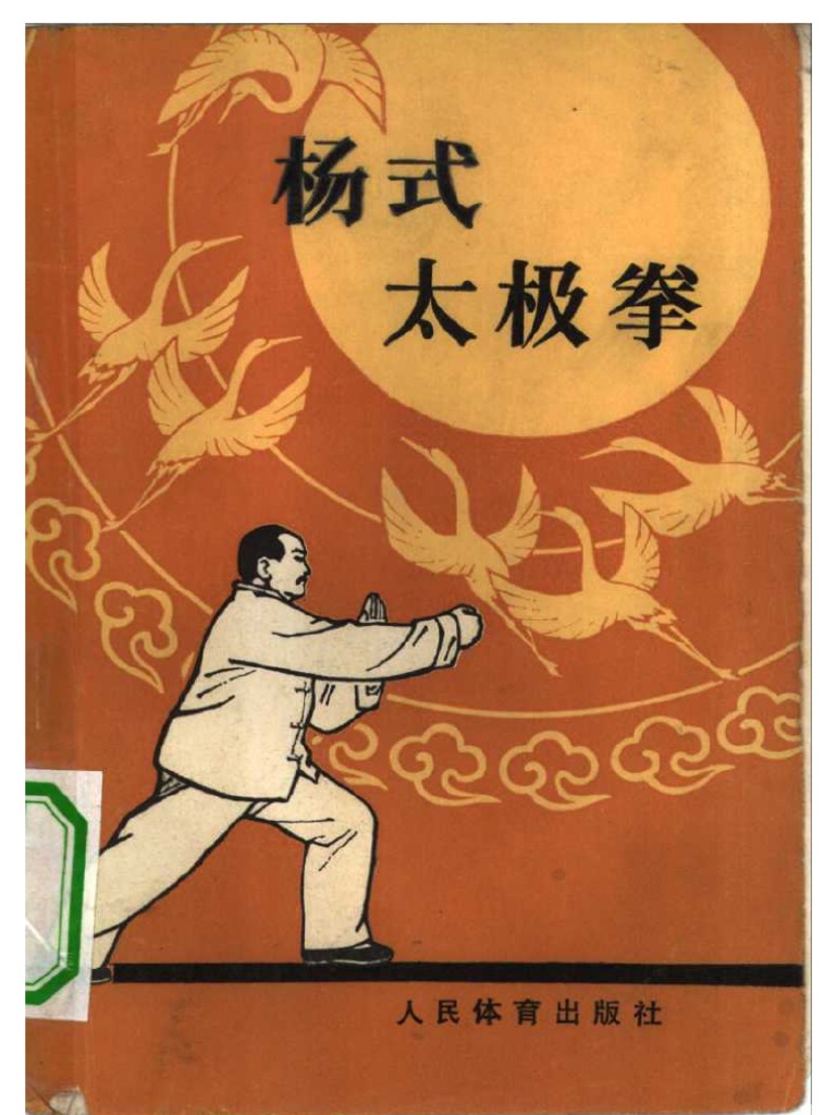 Fu Zhongwen - Yang Style Taijiquan | PDF