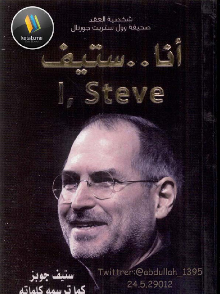 I, Steve (Arabic) | PDF