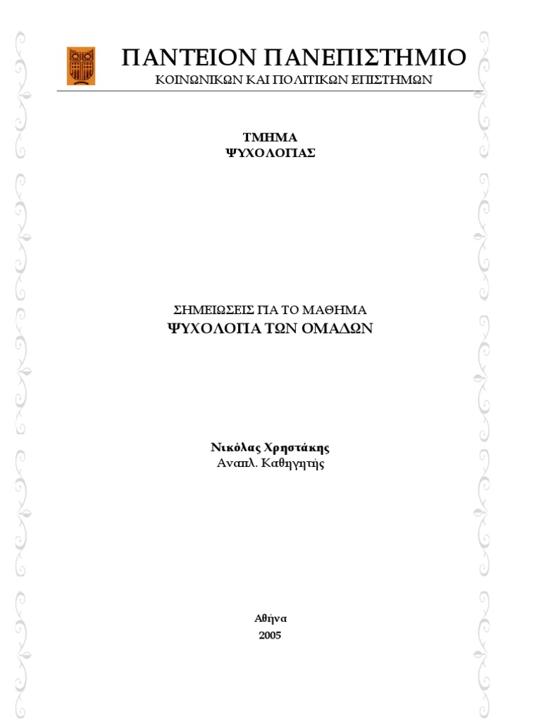 κοινωνική ψυχολογία | PDF