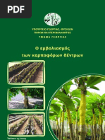 Καλλιέργεια φυτών | PDF