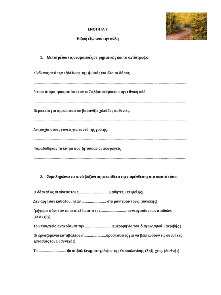 ΓΛΩΣΣΑ ΣΤ ΕΝΟΤΗΤΑ 7 | PDF