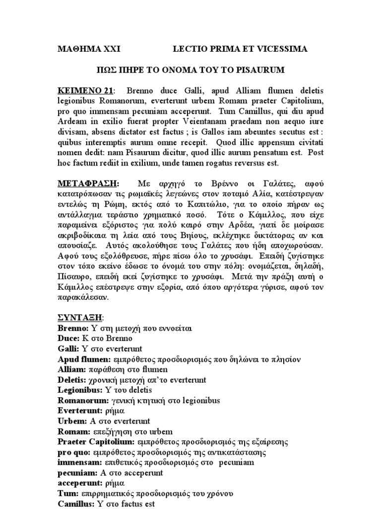 Λατινικα κειμενα ολα | PDF