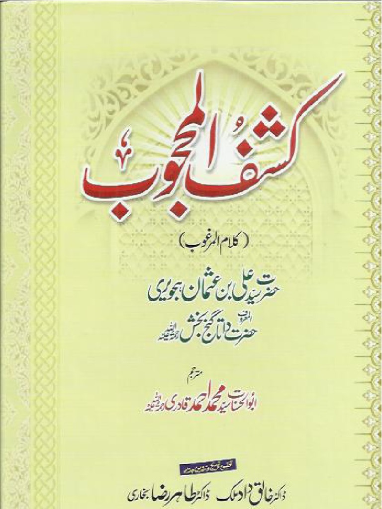 Kashful Mahjoob Ba Kalamul Marghoob Tran by Abul Hasnat Syed Muhammad ... Kashful Mahjoob Ba Kalamul Marghoob Tran by Abul Hasnat Syed Muhammad ...