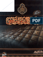 Sahih Muslim Sharif Vol 3 in Urdu | PDF