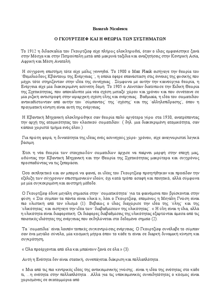 Γκουρτζιεφ | PDF