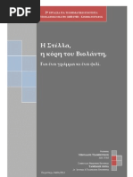 ΜΙΣΘΩΤΗΡΙΟ ΣΥΜΦΩΝΗΤΙΚΟ ΚΑΤΟΙΚΙΑΣ | PDF