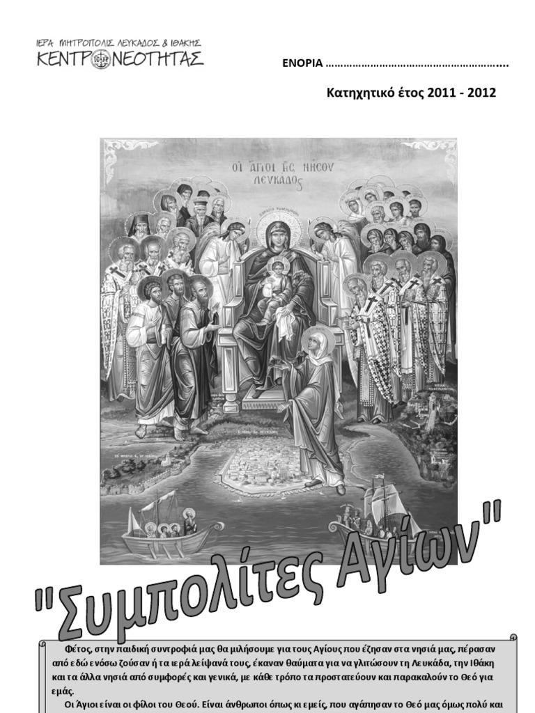 ΚΑΤΗΧΗΤΙΚΟ | PDF