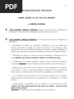ΑΣΚΗΣΕΙΣ ΣΤΗΝ ΙΣΟΤΗΤΑ ΤΡΙΓΩΝΩΝ-1 | PDF
