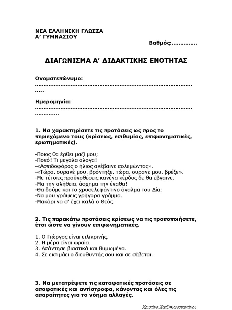 ΝΕΑ ΕΛΛΗΝΙΚΑ Α'ΓΥΜΝΑΣΙΟΥ | PDF