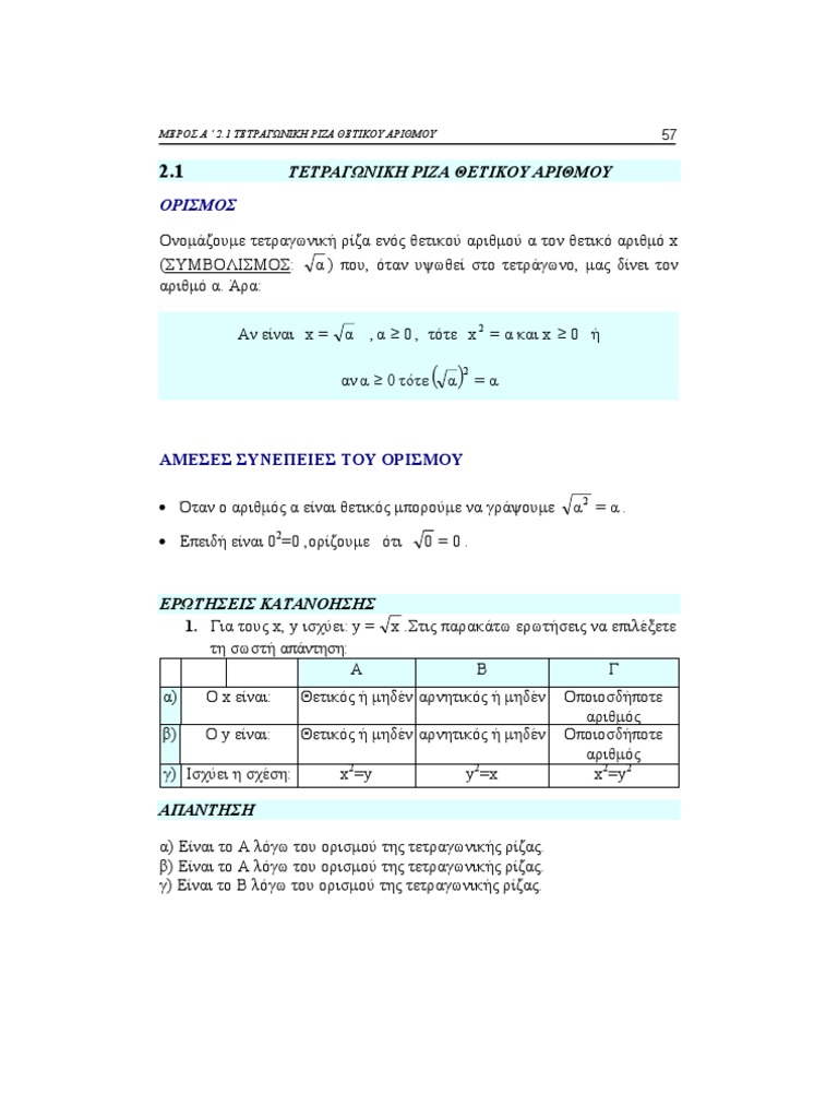 ασκήσεις στην τετραγωνική ρίζα | PDF