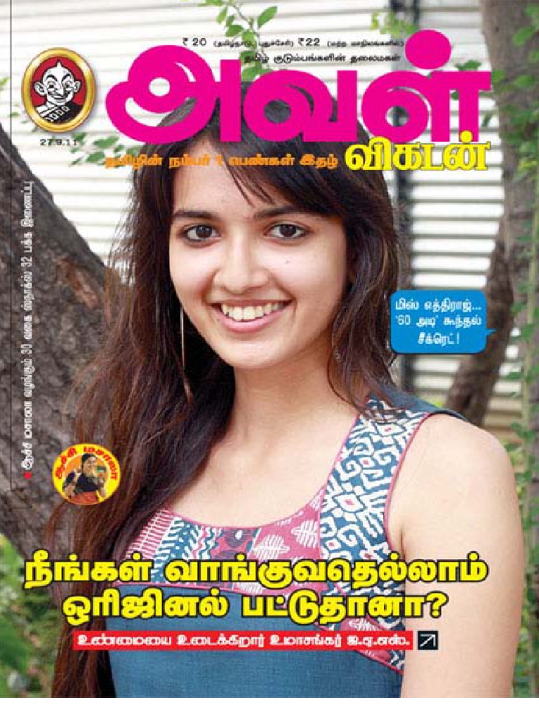 Aval Vikatan | PDF