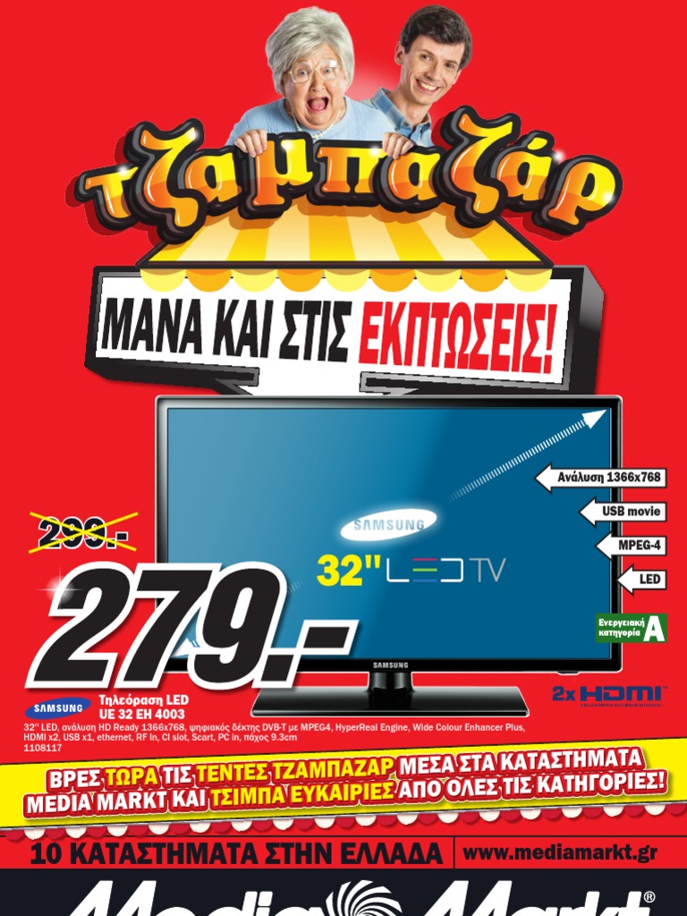 ΦΥΛΛΑΔΙΟ MEDIAMARKT 23/01/2013 | PDF